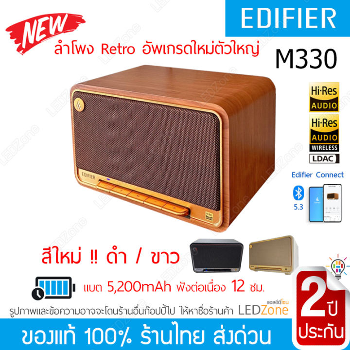 Edifier M330 ลำโพง มีแบตในตัว Hi-res LDAC Bluetooth 5.3 Build-in ...