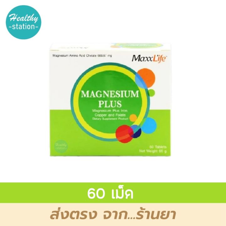 Maxxlife Magnesium Plus 60 Tablets | Lazada.co.th