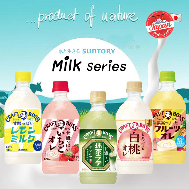 นมรสผลไม้จากญี่ปุ่น Suntory Craft Boss Au Lait Series รสหวาน หอมนม กลม ...