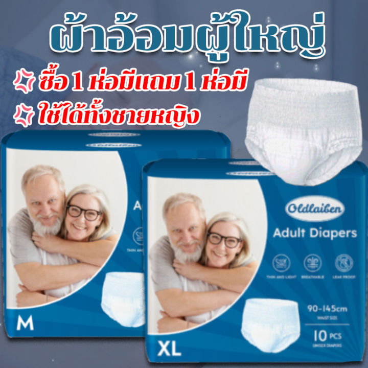 【Dargly】CODผ้าอ้อมผู้ใหญ่ แพมเพิสผู้ใหญ่ M/L/XL รุ่นบางเบาระบายอากาศดี ใช้ได้ทั้งชายหญิง adult ...