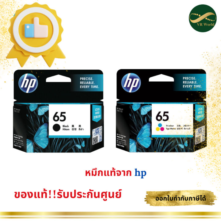[หมึกพิมพ์อิงค์เจ็ท] HP 65 Black and HP 65 Tri-color ของแท้ 100% #หมึก ...