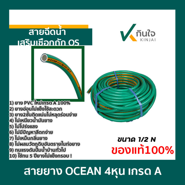 สายฉีดน้ำเสริมเชือกถัก OCEANSTONE สีเขียว สายยางเสริมเชือกถัก สายฉีดน้ำ ...