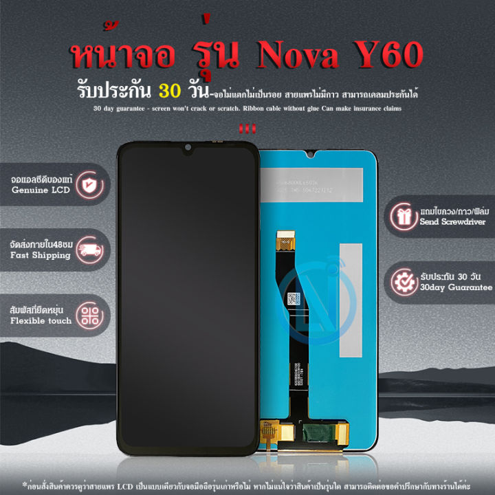 LCD Display หน้าจอ Nova Y60 Display จอ + ทัช อะไหล่มือถือ อะไหล่จ Nova ...