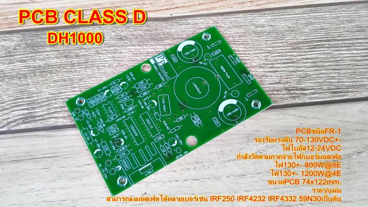 PCB CLASS D คลาสดี รุ่นDH1000 1U 2U Amplifier Bord โมดูลขยายเสียง | Lazada.co.th