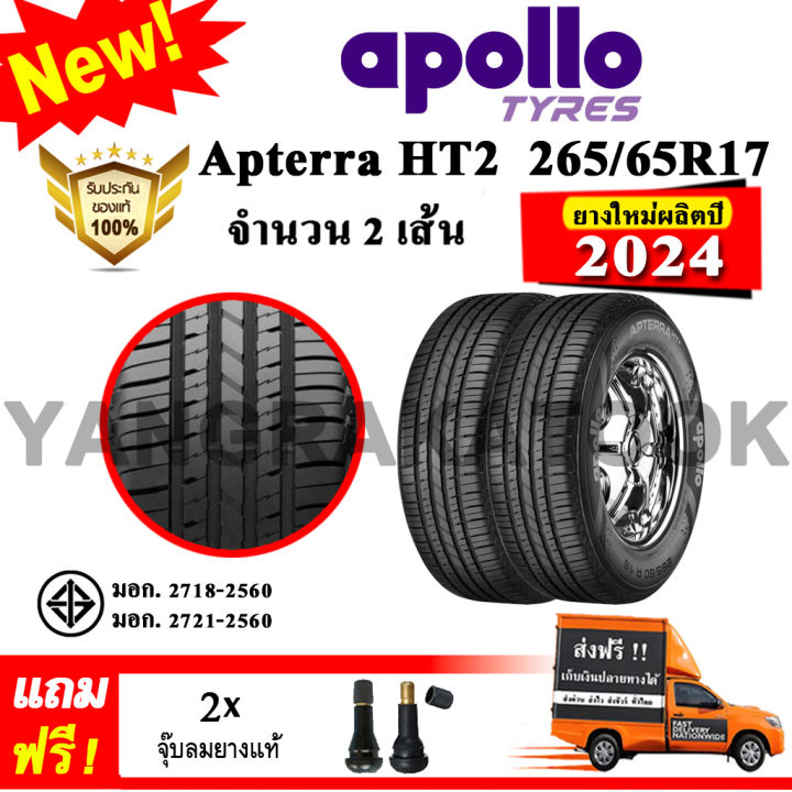 ยางรถยนต์ ขอบ17 Apollo 265/65R17 รุ่น Apterra HT2 (2 เส้น) ยางใหม่ปี ...