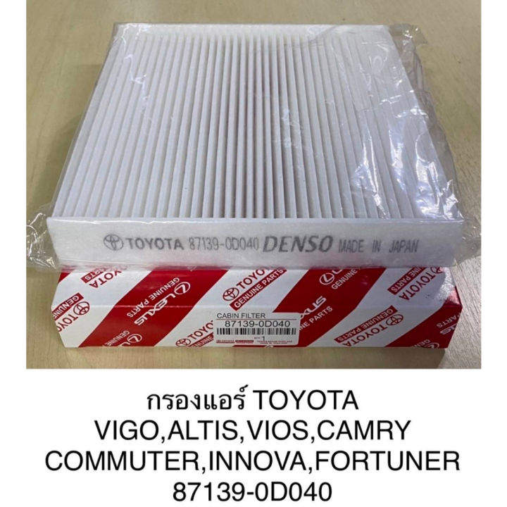 OEM 87139-0D040 กรองแอร์ โตโยต้า Toyota ยาริส Yaris วีออส , Altis อัลติ ...