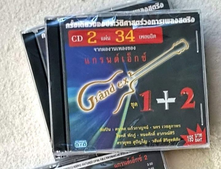 CD ซีดีเพลงไทย GRAND EX' แกรนด์เอ็กซ์ รวมเพลงฮิต 2แผ่น 34เพลงฮิต***มือ1 ...