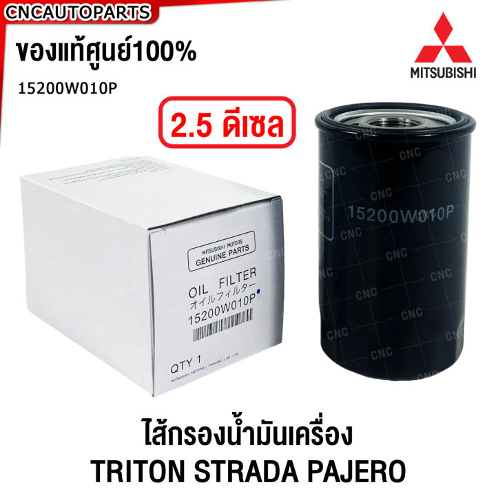 (ของแท้ศูนย์) กรองน้ำมันเครื่อง MITSUBISHI TRITON PAJERO STRADA เครื่อง ...