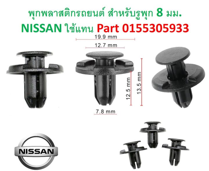 GOFFFYTEC-A087(เลือกจำนวนก่อนสั่ง10/20/30/50ตัว) พุกพลาสติกรถยนต์ พุก ...