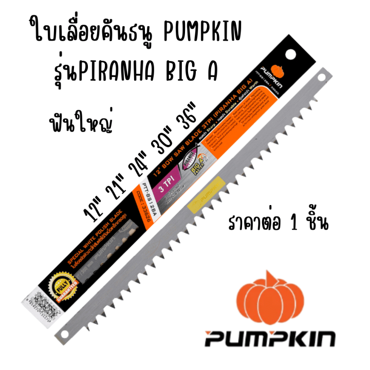 PUMPKIN ใบเลื่อยคันธนู ใหญ่ รุ่นPIRANHA BIG A ขนาด12-36นิ้ว Bow Saw ...