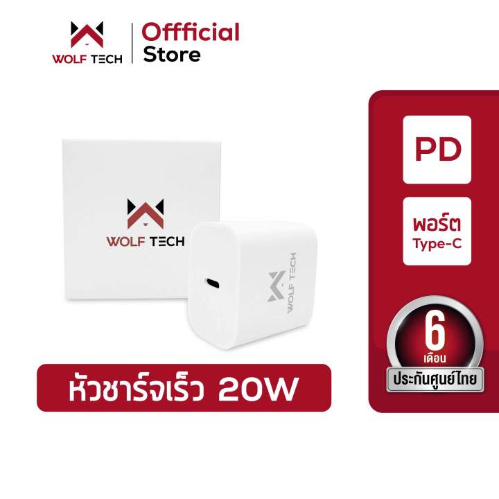 WolfTech by Commy หัวชาร์จเร็ว 20W Type-C ชาร์จเร็ว ใช้งานได้ทั้ง iOS และ Android | Lazada.co.th