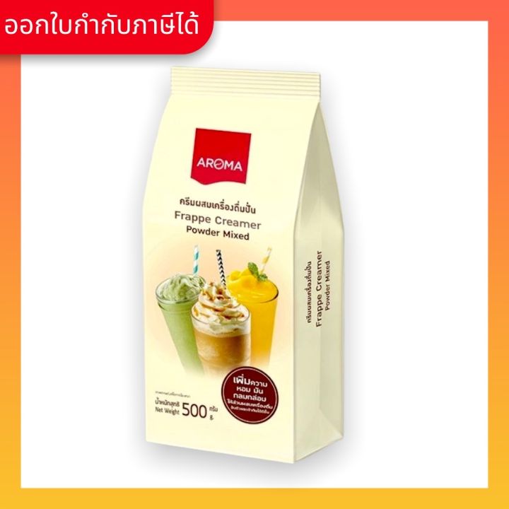 Aroma ครีมผสม เครื่องดื่มปั่น Frappe Creamer Powder Mixed ตราอโรม่า ...