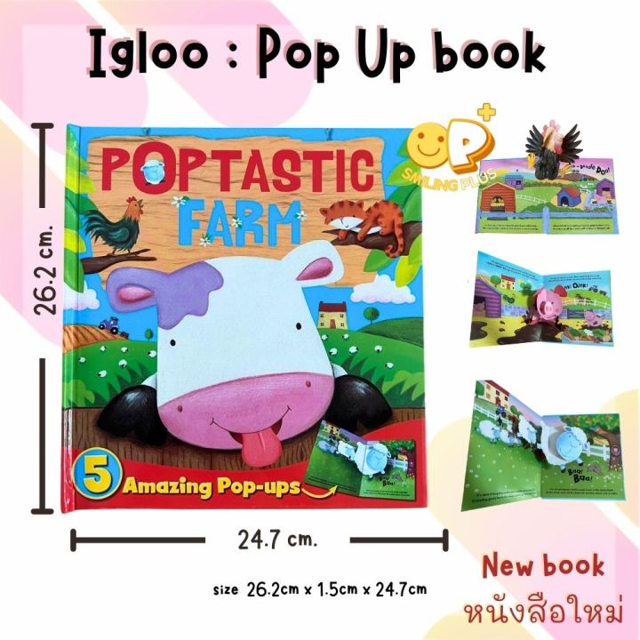 พร้อมส่ง! หนังสือเด็ก ป๊อบอัพ Pop up book "Poptastic farm" จาก Igloo ...