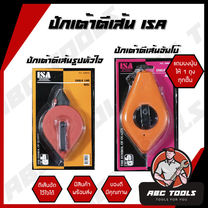 (แถมผงฝุ่นให้ 1 ถุงทุกชิ้น) ปักเต้าตีเส้น ISA รูปหัวใจ และปักเต้าตีเส้น ...