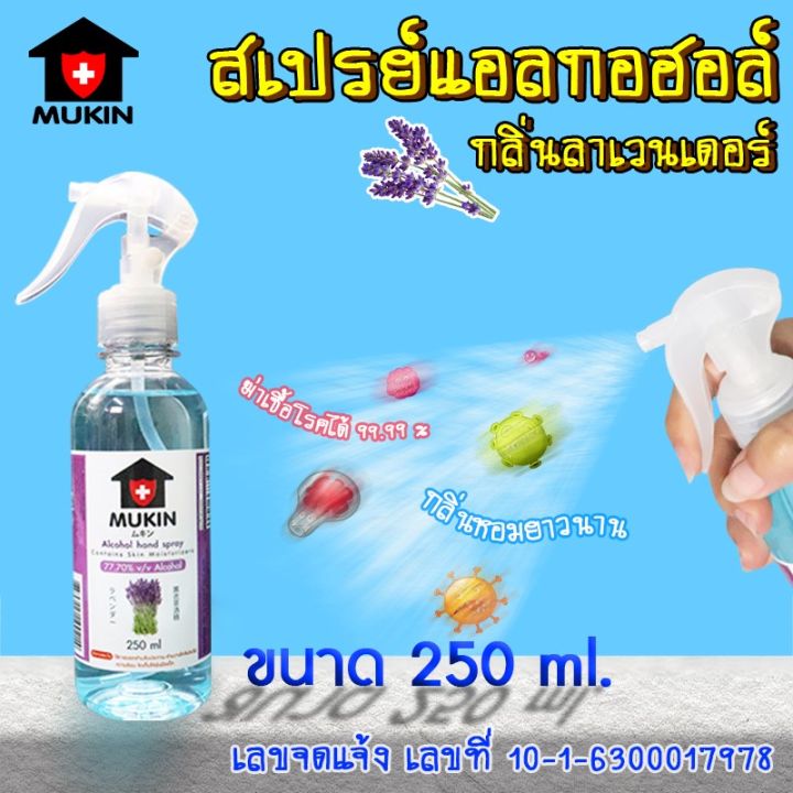 ร้านคนไทย พร้อมส่ง alcohol spray food grade แอลกอฮอลล์เจล ส่งฟรี กดรับ ...