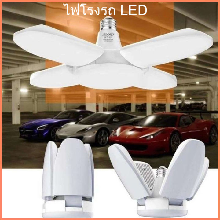 หลอดไฟ LED ทรงใบพัด พับได้ Fan Blade LED Bulb 4ใบ 28W 4+1ใบ 4ใบ รุ่น ...