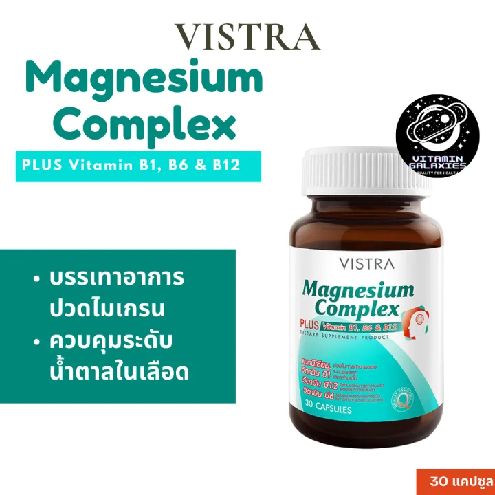 พร้อมส่ง VISTRA Magnesium Complex PLUS Vitamin B1, B6 & B12 (30 ...