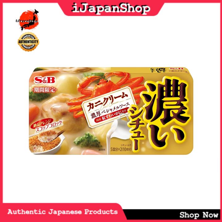Japan S&B Crab Cream Instant Sauce 10 Cubes | Lazada PH