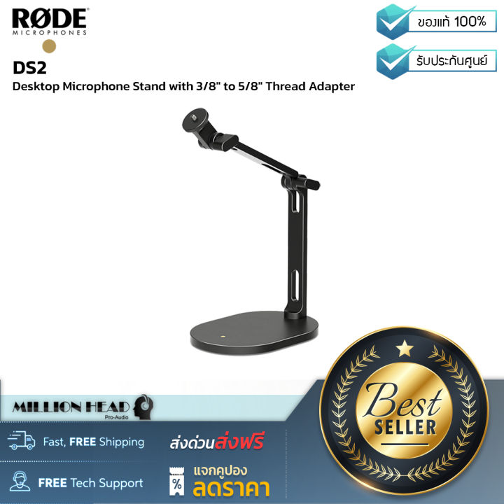 RODE : DS2 by Millionhead (ขาไมโครโฟนแบบตั้งโต๊ะ ความสูงขาไมค์ 15 นิ้ว รองรับไมโครโฟนที่มี ...