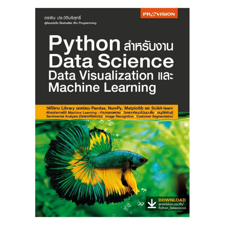 B2S หนังสือ Python สำหรับงาน Data Science Data Visualization และ Machine Learning | Lazada.co.th