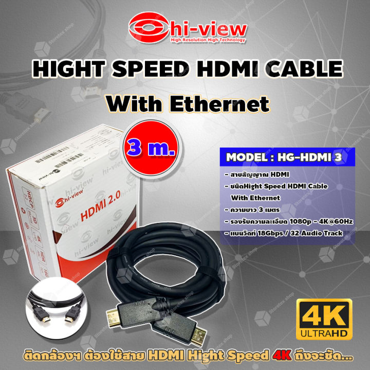 Hi-View HIGHT SPEED HDMI CABLE With Ethernet 4K รุ่น HG-HDMI 3 ยาว 3 ...