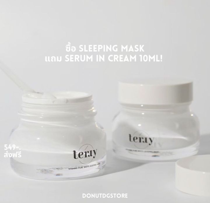 Terry Sleeping Mask ลดสิว ฟื้นฟูผิวข้ามคืน วิตามินผิวมาร์คไม่ต้องล้าง ...