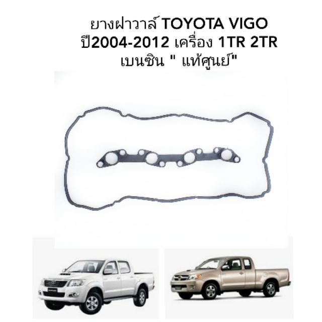 ( สุดคุ้ม+++ ) ยางฝาวาล์ว TOYOTA VIGO, COMMUTER, FORTUNER INOVAเครื่อง ...