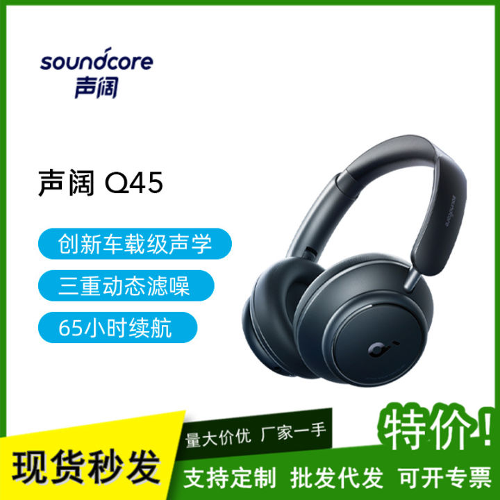 Anker Soundcore Sound Broad Space Q45 Headworn Wireless Bluetooth ...