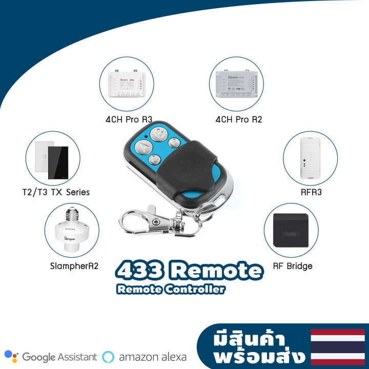 ITEAD รีโมท Sonoff รุ่น 4 Key 433 Remote รีโมทควบคุม RF 433MHz ต้องใช้ ...