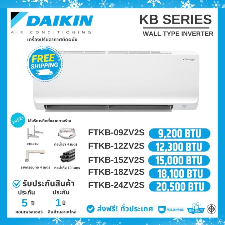 DAIKIN INVERTER รุ่น KB Series FTKB-ZV2S แอร์ติดผนังไดกิ้น แมกซ์ ระบบ ...