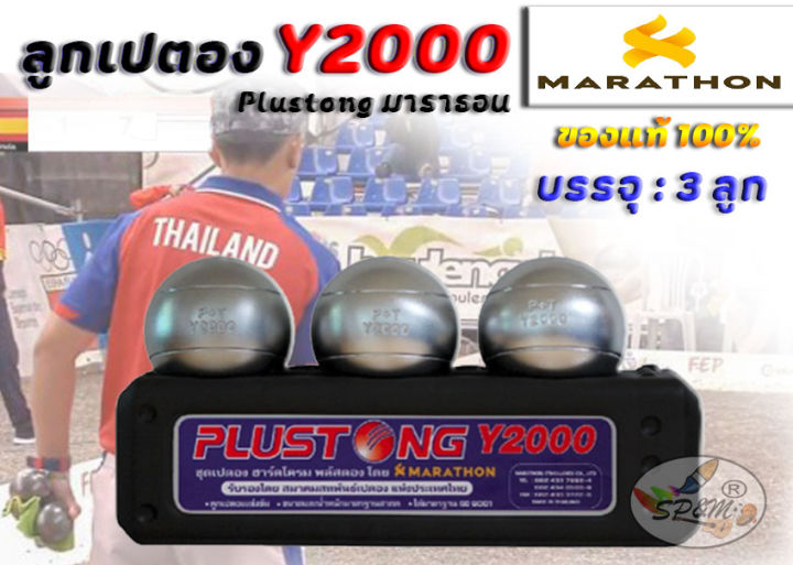 ลูกเปตอง Marathon Y2000 มาราธอน น้ำหนัก 680 กรัม | Lazada.co.th