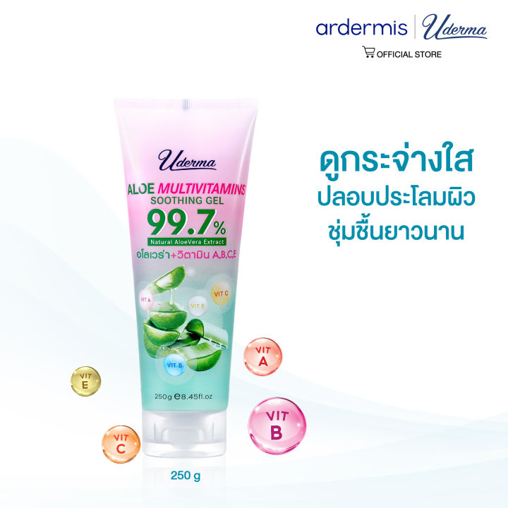 Uderma Aloe Multivitamins Soothing Gel 250g ยูเดอร์มา อโล มัลติวิตามิน ...