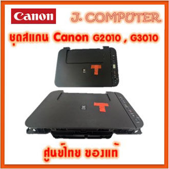 ชุดสแกน Scan Canon G2010 , G3010 (ของแท้) Scanner | Lazada.co.th