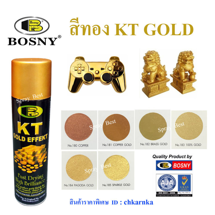 Bosny สีสเปรย์ทอง KT Gold Effect สวยงามดุจทองแท้ (มีหลายเฉด) 200ml ...