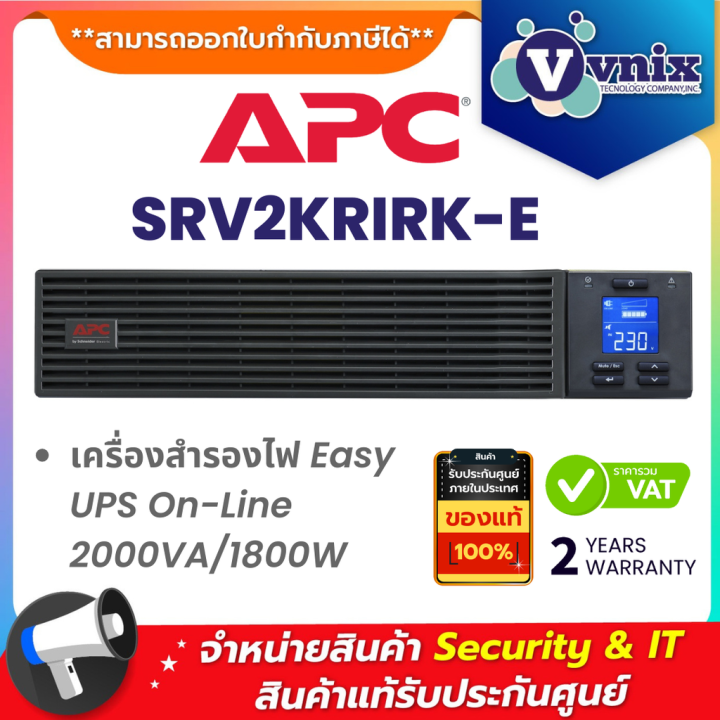 APC SRV2KRIRK-E เครื่องสำรองไฟ Easy UPS On-Line 2000VA/1800W By Vnix Group ***กรุณาสั่งครั้งละ 1 ...
