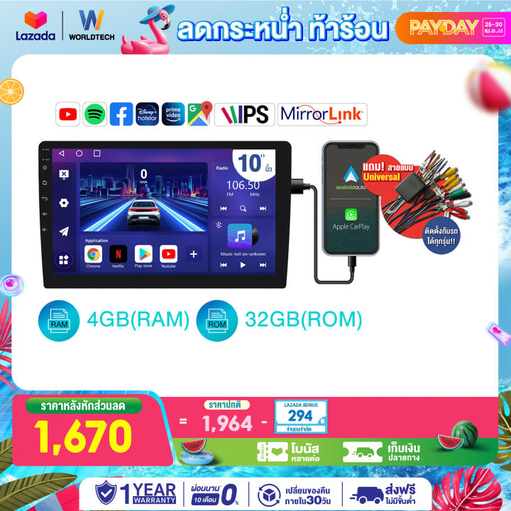 Worldtech จอแอนดรอย Lexia 10 นิ้ว LX-DDN10AND-4GB_CARPLAY RAM 4GB ...
