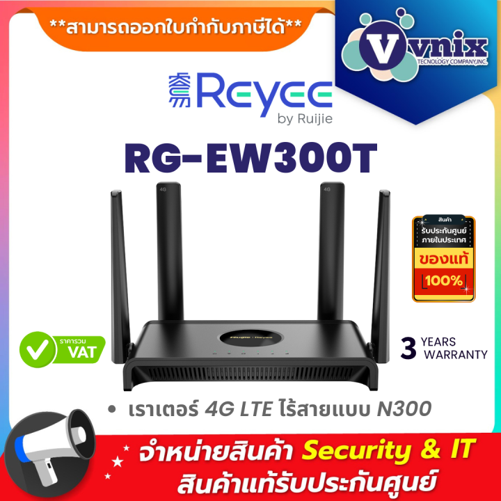 Reyee RG-EW300T เราเตอร์ 4G LTE ไร้สายแบบ N300 By Vnix Group | Lazada.co.th