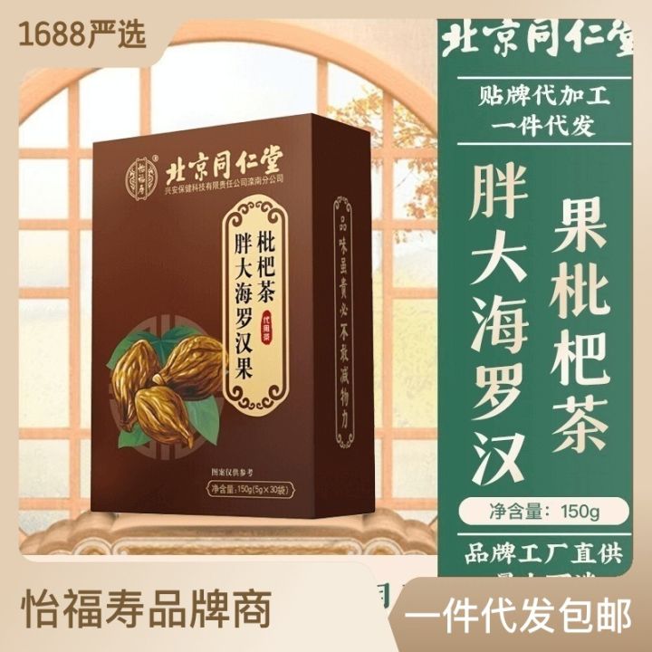 Beijing Tong Ren Tang Scaphium affine Siraitia grosvenorii ...