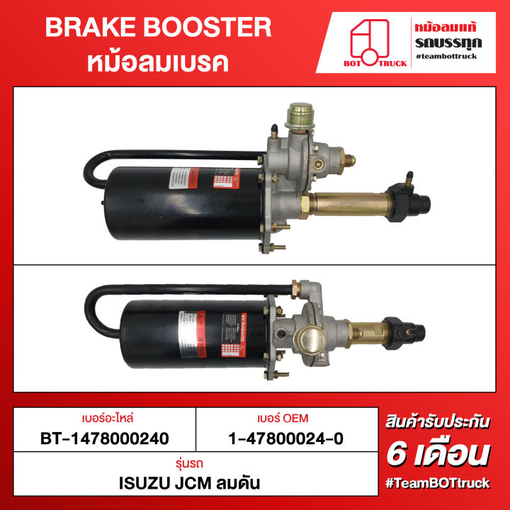 BOT TRUCK BRAKE BOOSTER หม้อลมเบรค ВТ-1478000240 ISUZU JCM ลมดัน ...