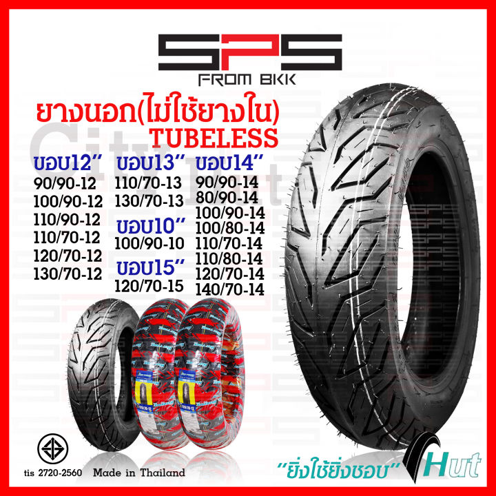ยางนอกมอเตอร์ไซค์ ยางนอกไม่ใช้ยางใน ยางเรเดียลขอบ12 ขอบ13 ขอบ14 ขอบ10 ขอบ15 tubeless ยางนอก Lead ...