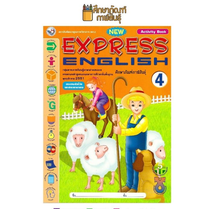หนังสือเรียน New Express English 4 (Activity Book) พว. | Lazada.co.th