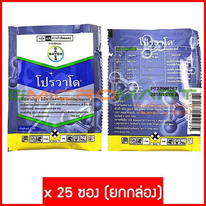 ไบเออร์ โปรวาโด ยาฆ่าแมลง สารกำจัดแมลงและศัตรูพืช (Bayer Provado ...