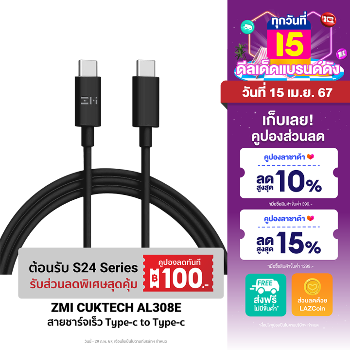 [ราคาพิเศษ 299 บ.] ZMI AL308E สาย Type c to Type c ความยาว 1.5 เมตร รองรับการจ่ายไฟ 5A (Max 100W ...