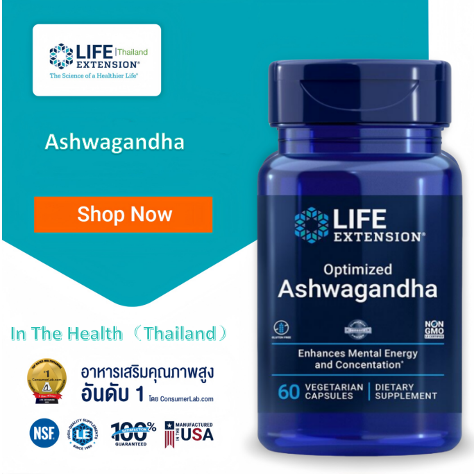 Life Extension Optimized Ashwagandha 60 Vegetarian Capsulesการเพิ่ม ...