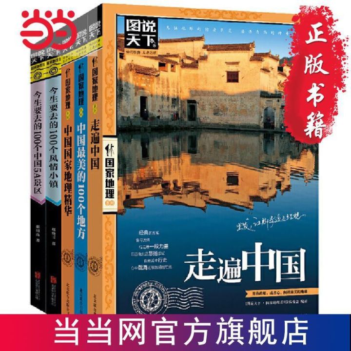 Encounter China, Travel All Over China, Illustrated World, National ...