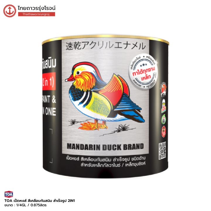TOA เป็ดหงส์ สีเคลือบกันสนิม สำเร็จรูป 2IN1 1/4GL 0.875ลิตร |กระป๋อง| | Lazada.co.th
