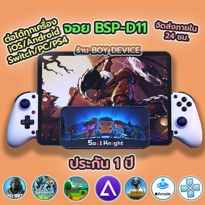 จอย BSP-D11 ปี 2024 ส่งไว1วัน ประกัน1ปี ต่อได้ทุกเครื่อง รองรับ iOS Android PC PS4 Nintendo ...
