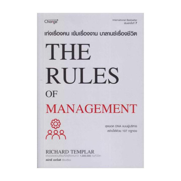 นายอินทร์ หนังสือ เก่งเรื่องคน เข้มเรื่องงาน บาลานซ์เรื่องชีวิต The ...