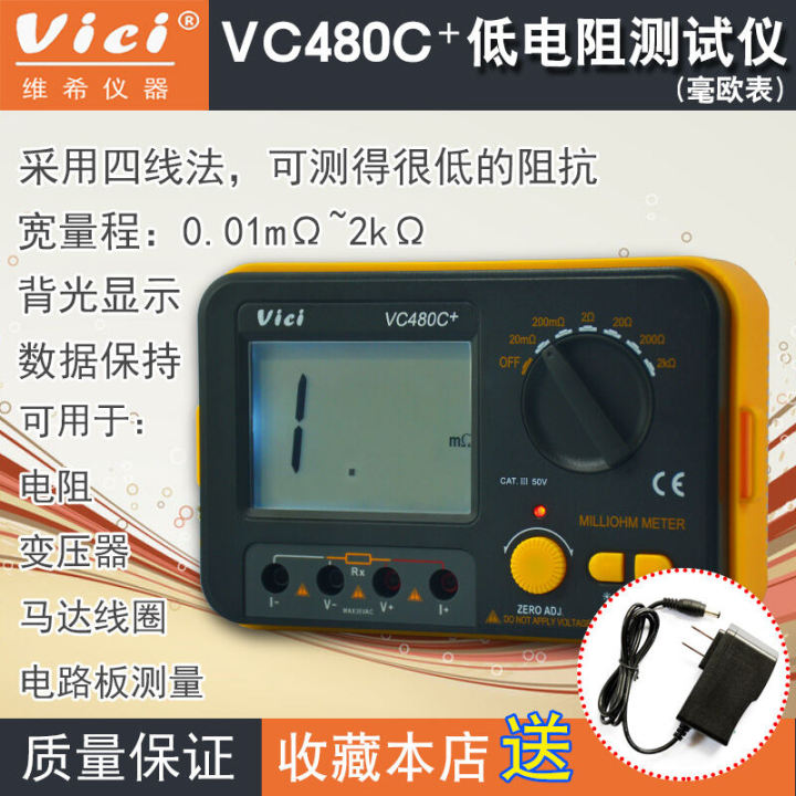ฟรีสายไฟภายนอก VICI VICI vc480c Milliohm Meter ความต้านทานต่ำ Er Micro-European Meter ความแม่นยำ ...