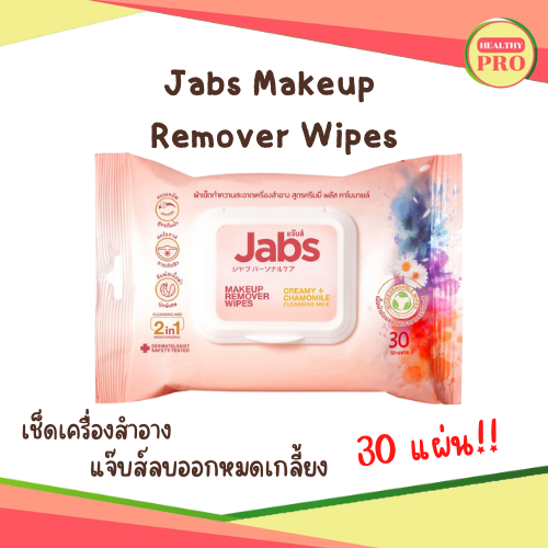 Jabs Makeup Remover Wipes แจ๊บส์ เมคอัพ รีมูฟเวอร์ ไวพส์ เช็ดเมคอัพ ...